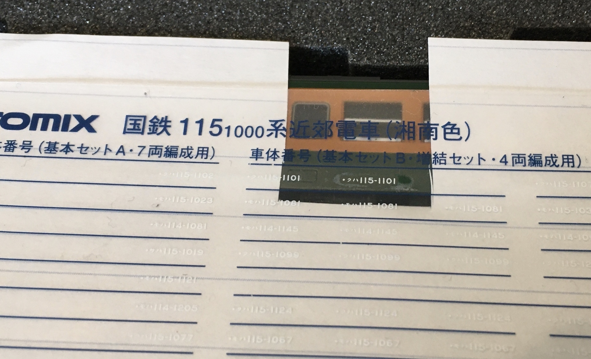 Nゲージ・国鉄115系1000番台、、ヤフオクで4両ゲット、往年の11両編成化へ、、: OTSUKYONのスローライフ♪と鉄道日記☆彡
