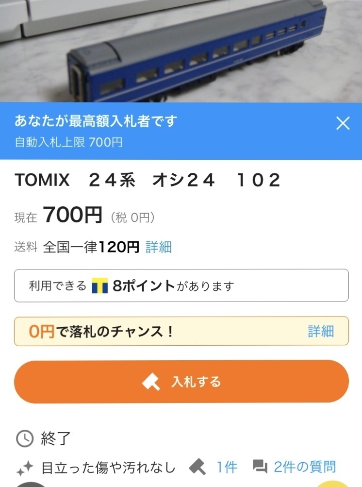 寝台特急あさかぜ JR東日本仕様と西日本仕様 様々な機関車が牽引！（前編）: OTSUKYONのスローライフ♪と鉄道日記☆彡