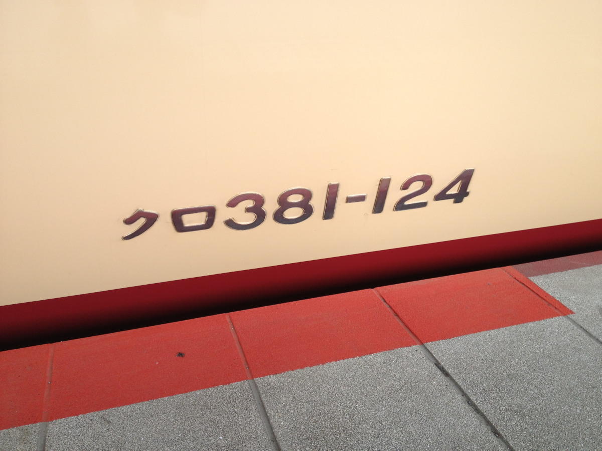 「くろしお」号から転用された381系、、山陰線の特急を紹介！: OTSUKYONのスローライフ♪と鉄道日記☆彡