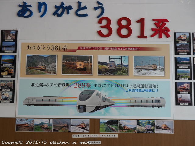 381系旧国鉄特急車・福知山駅で3編成揃い踏み！（動画）: OTSUKYONのスローライフ♪と鉄道日記☆彡